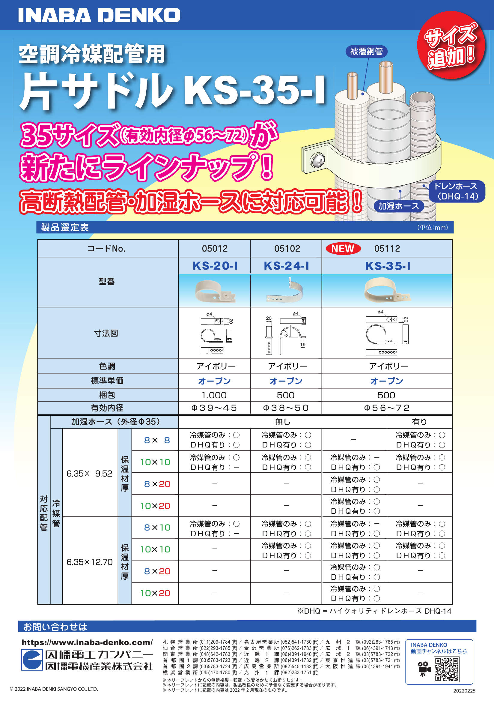【KS】片サドル（空調冷媒配管用） | 製品情報 | 因幡電工 INABA DENKO（因幡電機産業）