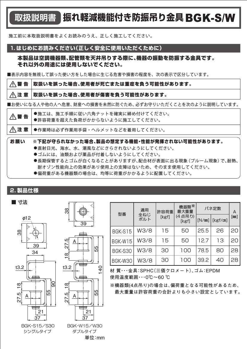 【BGK】振れ軽減機能付き防振吊り金具 | 製品情報 | 因幡電工 INABA DENKO（因幡電機産業）