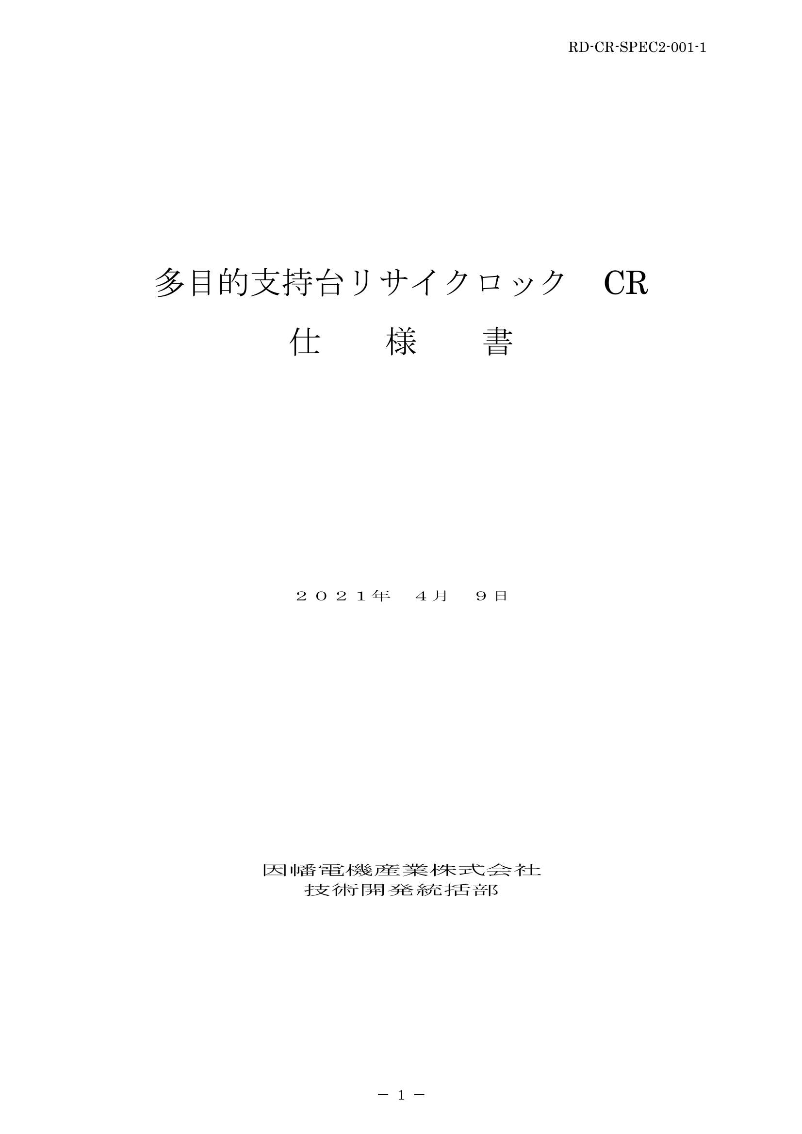 【CR-A】リサイクロックCR アンカーベースタイプ | 製品情報 | 因幡電工 INABA DENKO（因幡電機産業）