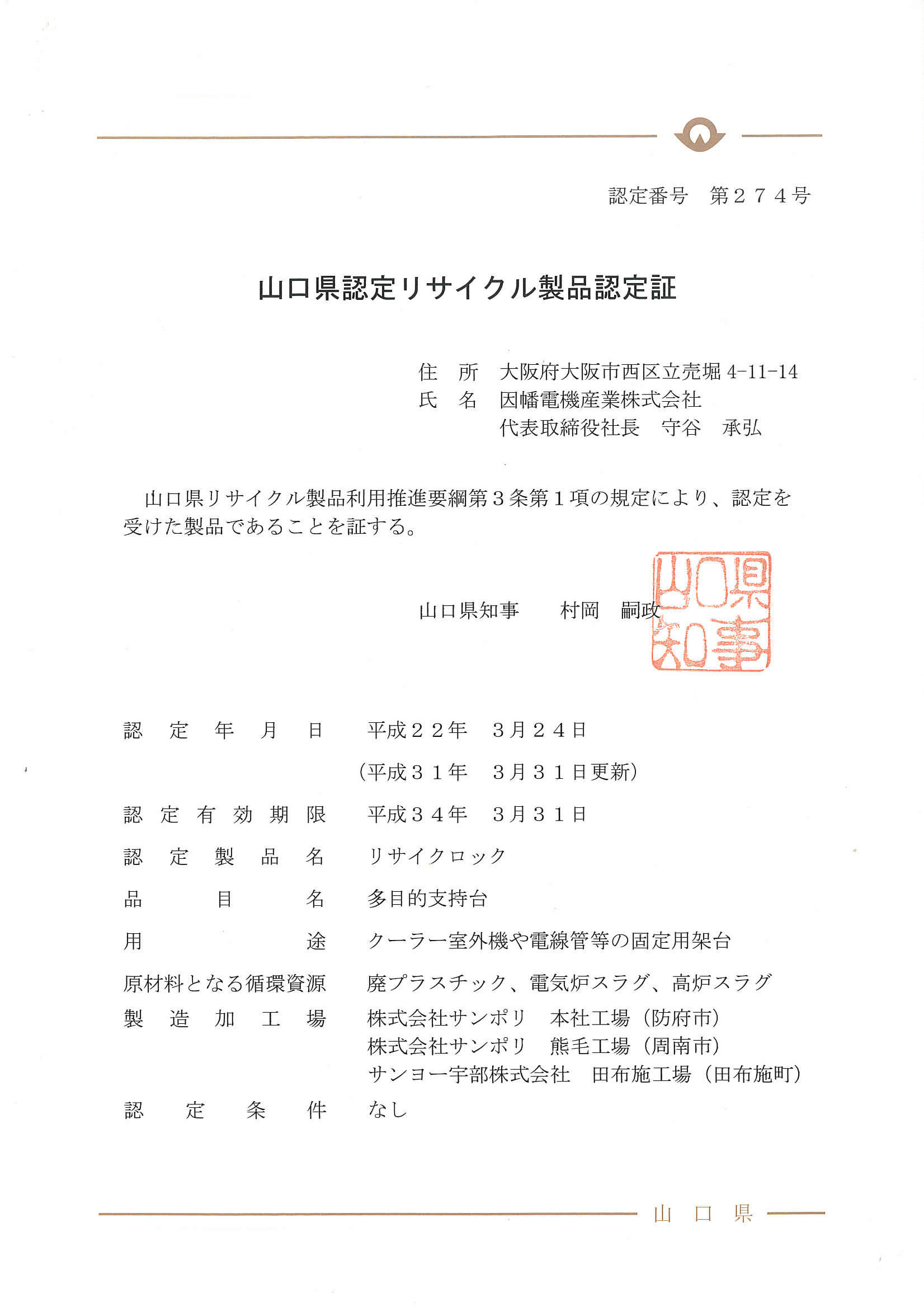 【CR-W】リサイクロックCR 3分レールタイプ | 製品情報 | 因幡電工 INABA DENKO（因幡電機産業）