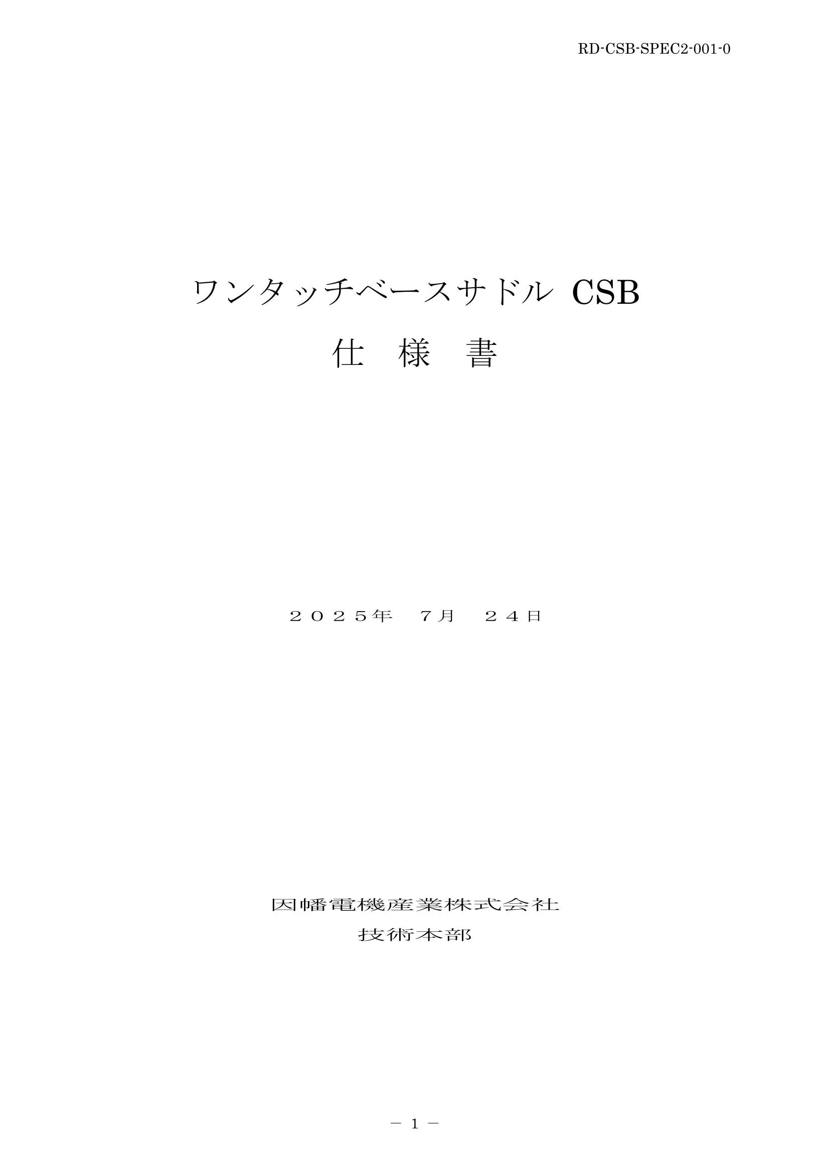【CSB】ワンタッチベースサドル | 製品情報 | 因幡電工 INABA DENKO（因幡電機産業）
