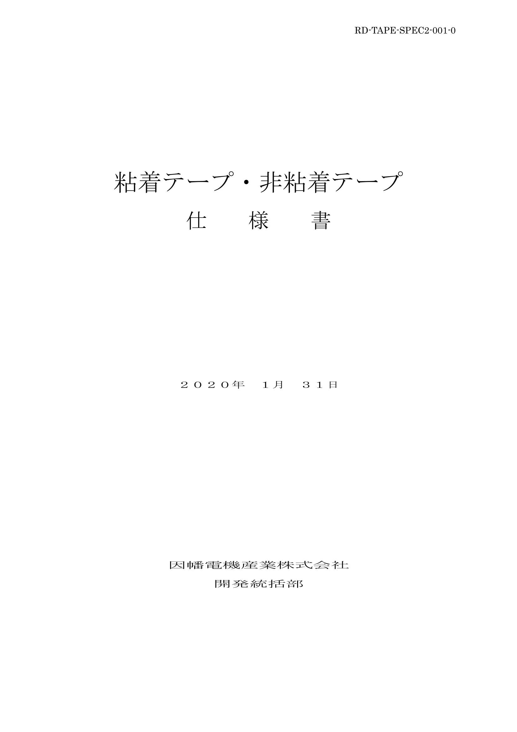 【HN】非粘着テープ | 製品情報 | 因幡電工 INABA DENKO（因幡電機産業）
