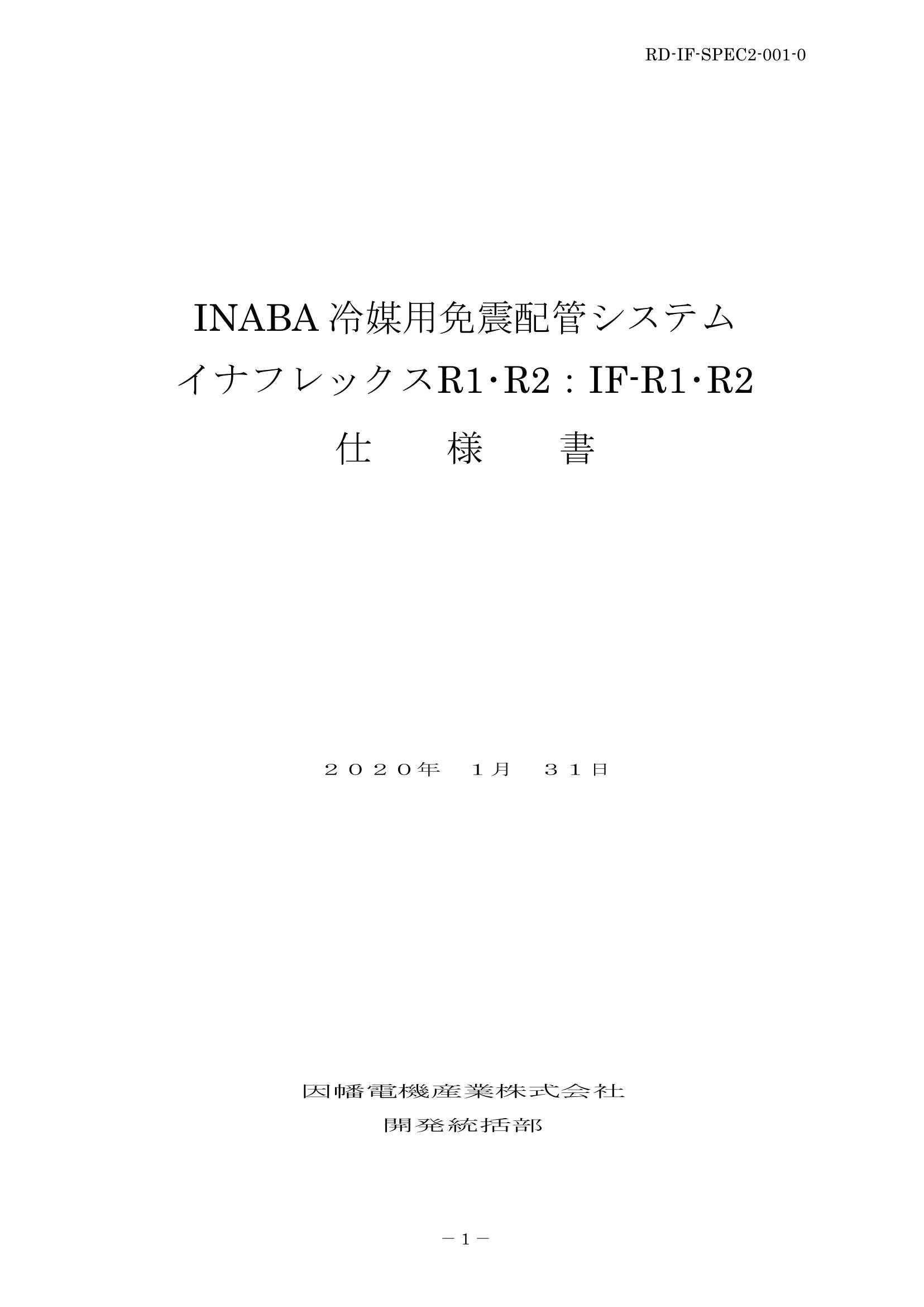 【IF】イナフレックスR2 | 製品情報 | 因幡電工 INABA DENKO（因幡電機産業）