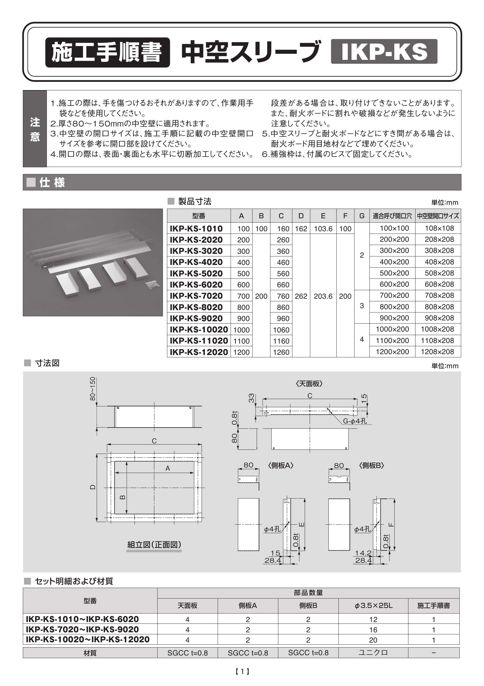【IKP-KS】IRBS用中空スリーブ | 製品情報 | 因幡電工 INABA DENKO（因幡電機産業）