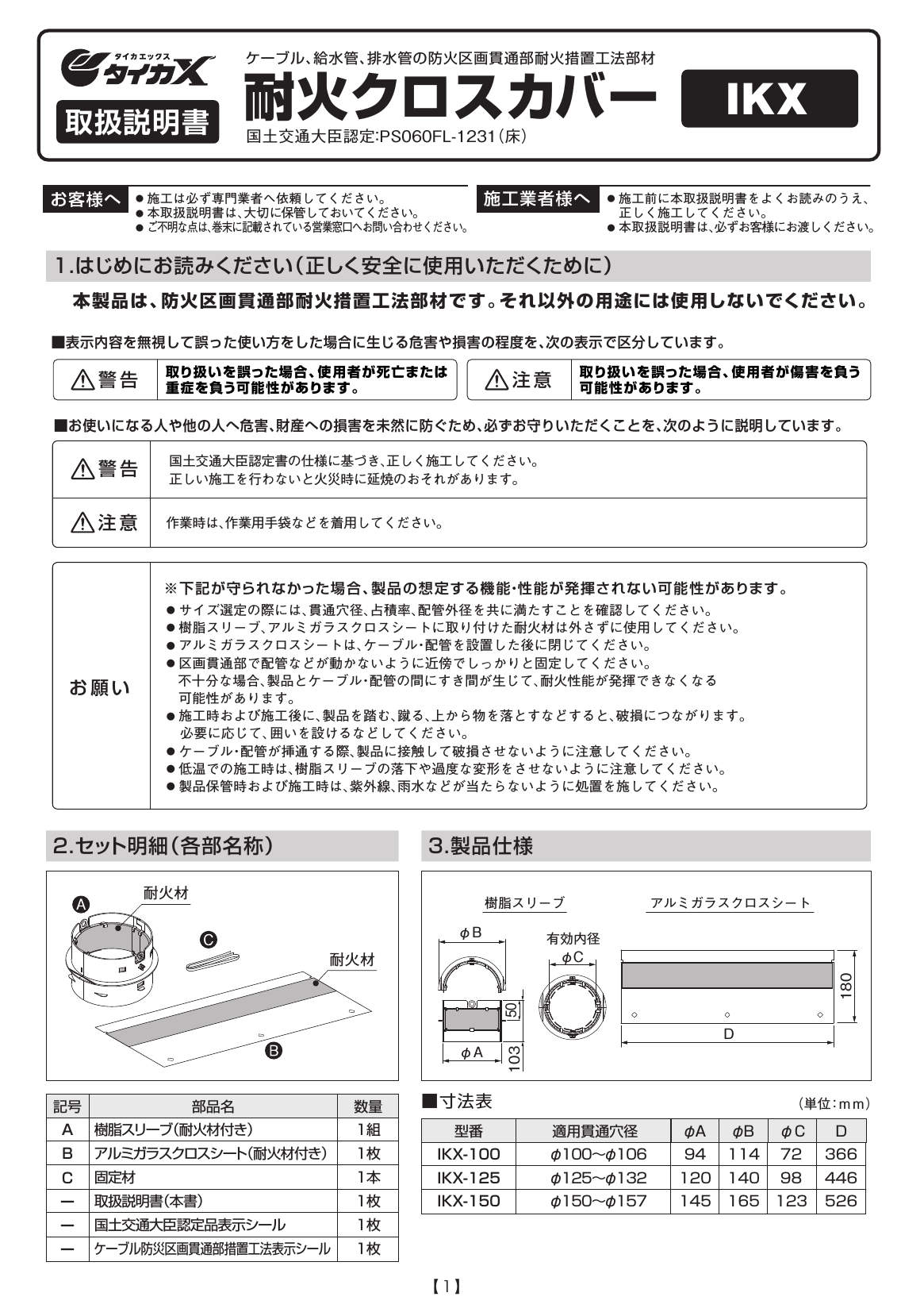 【IKX】耐火クロスカバー | 製品情報 | 因幡電工 INABA DENKO（因幡電機産業）