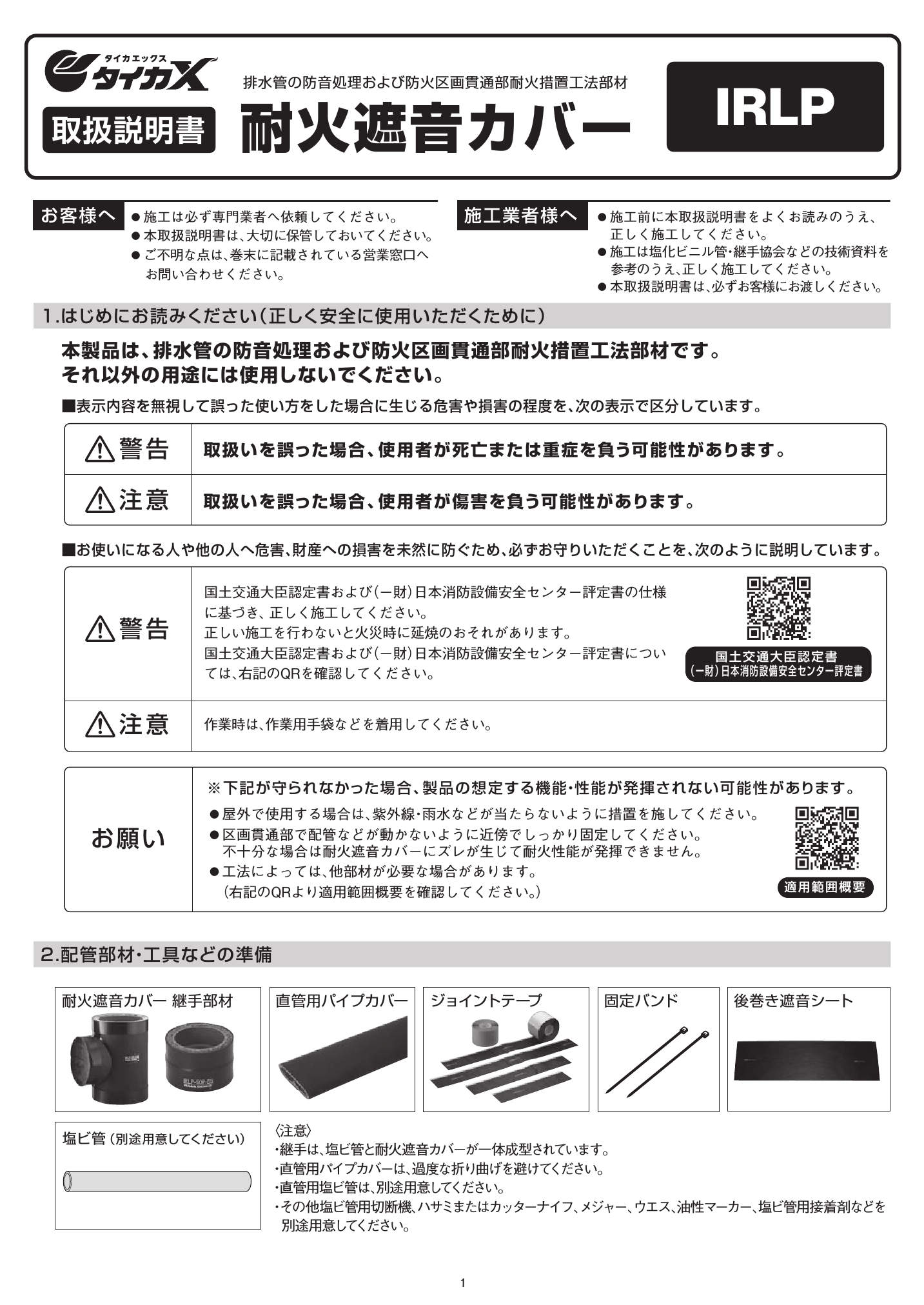 【IRLP】直管用パイプカバー | 製品情報 | 因幡電工 INABA DENKO（因幡電機産業）