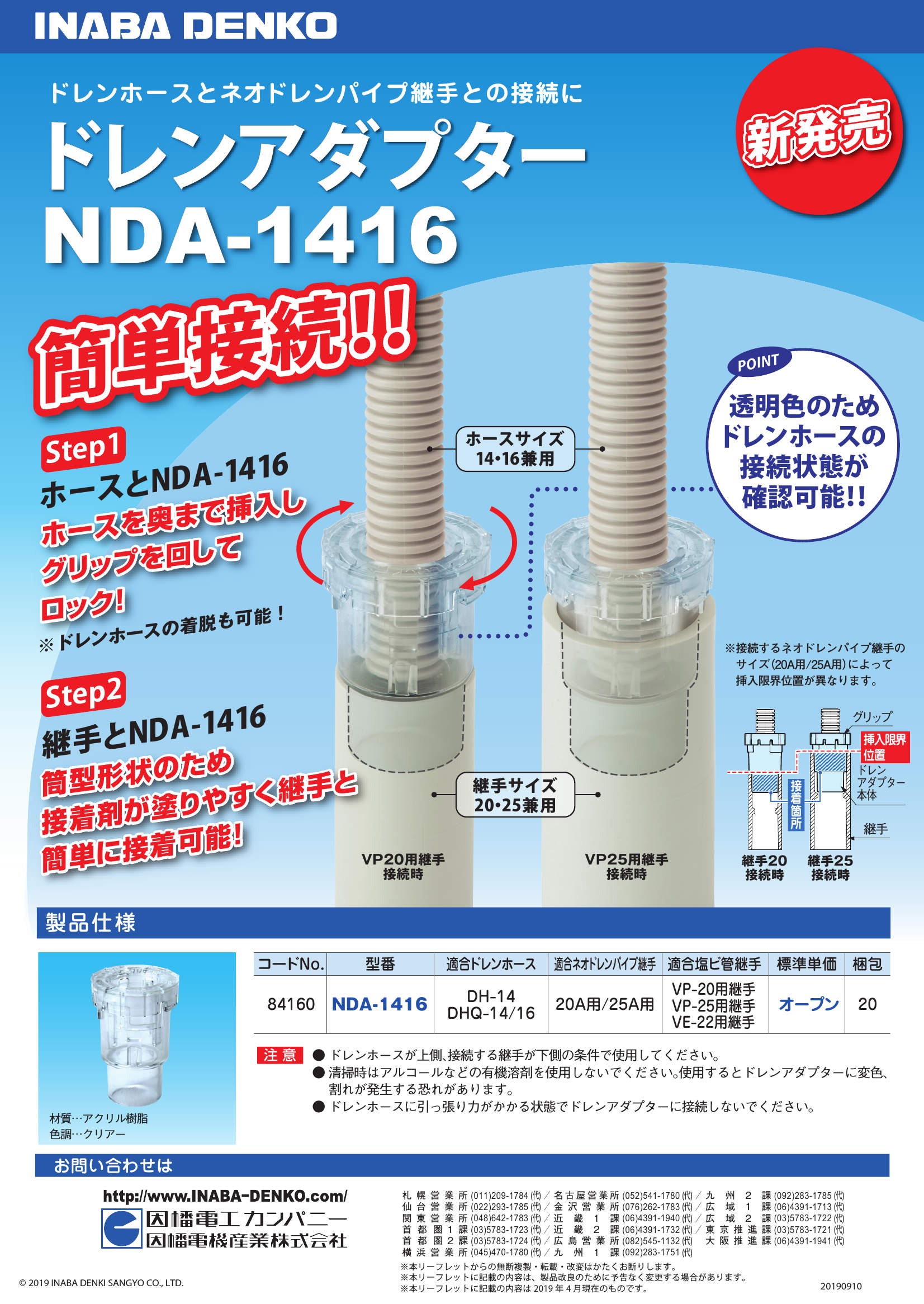 【NDA】ドレンアダプター NDA | 製品情報 | 因幡電工 INABA DENKO（因幡電機産業）