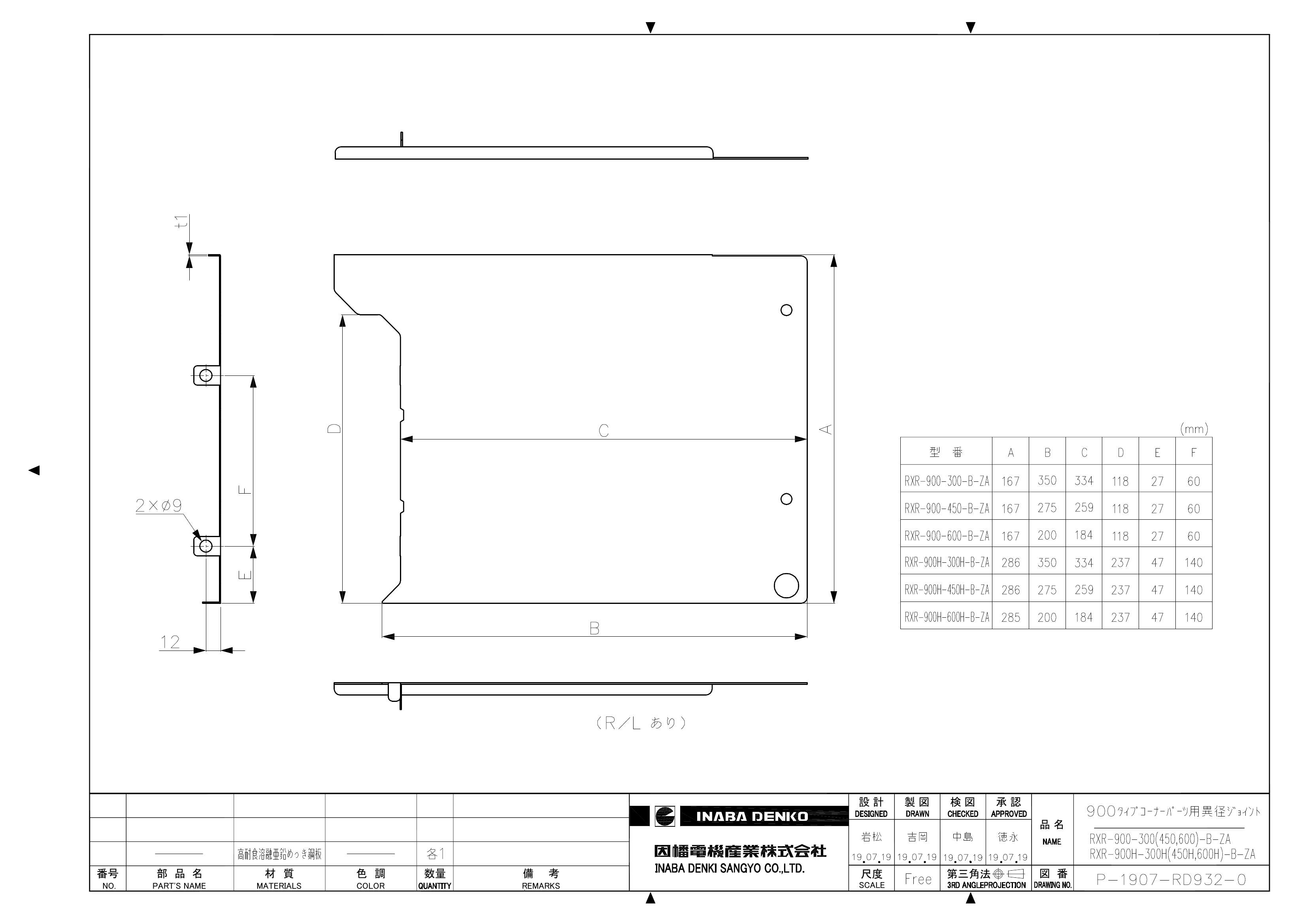 【RXR】900(H)タイプコーナーパーツ用異径ジョイント | 製品情報 | 因幡電工 INABA DENKO（因幡電機産業）