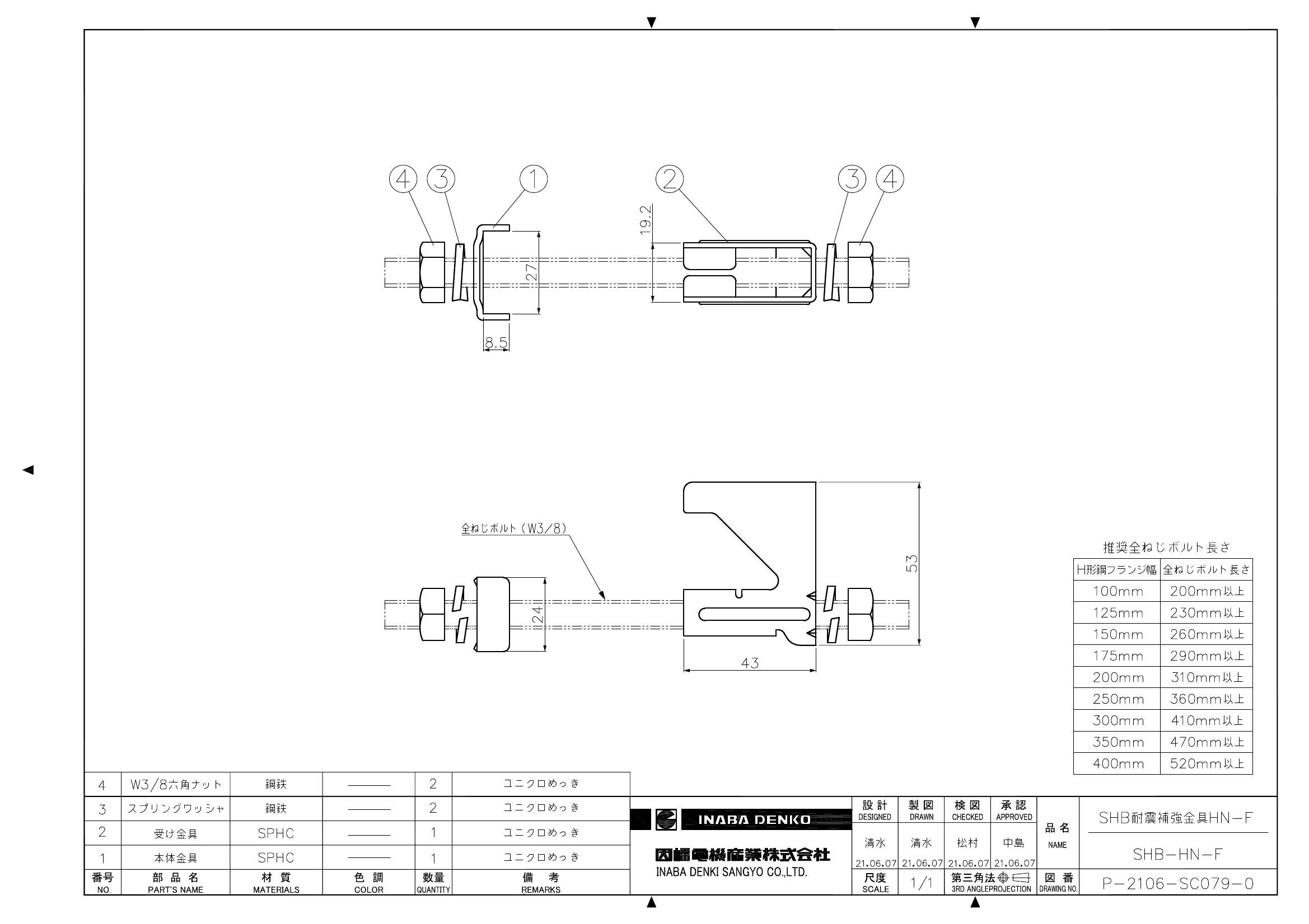 【SHB-HN】SHB補強金具HN SHB－HN | 製品情報 | 因幡電工 INABA DENKO（因幡電機産業）