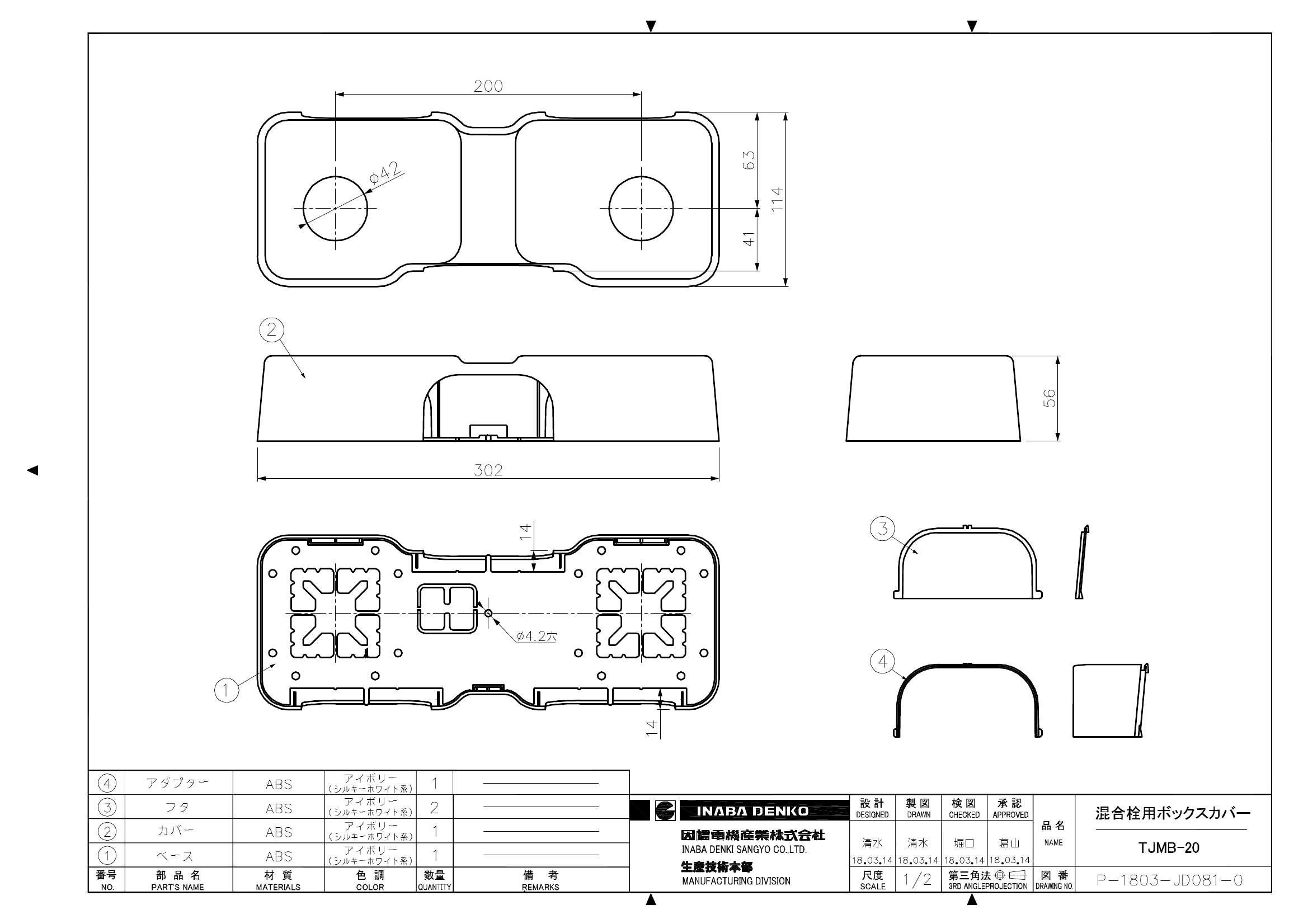 【TJMB】混合栓用ボックスカバー | 製品情報 | 因幡電工 INABA DENKO（因幡電機産業）