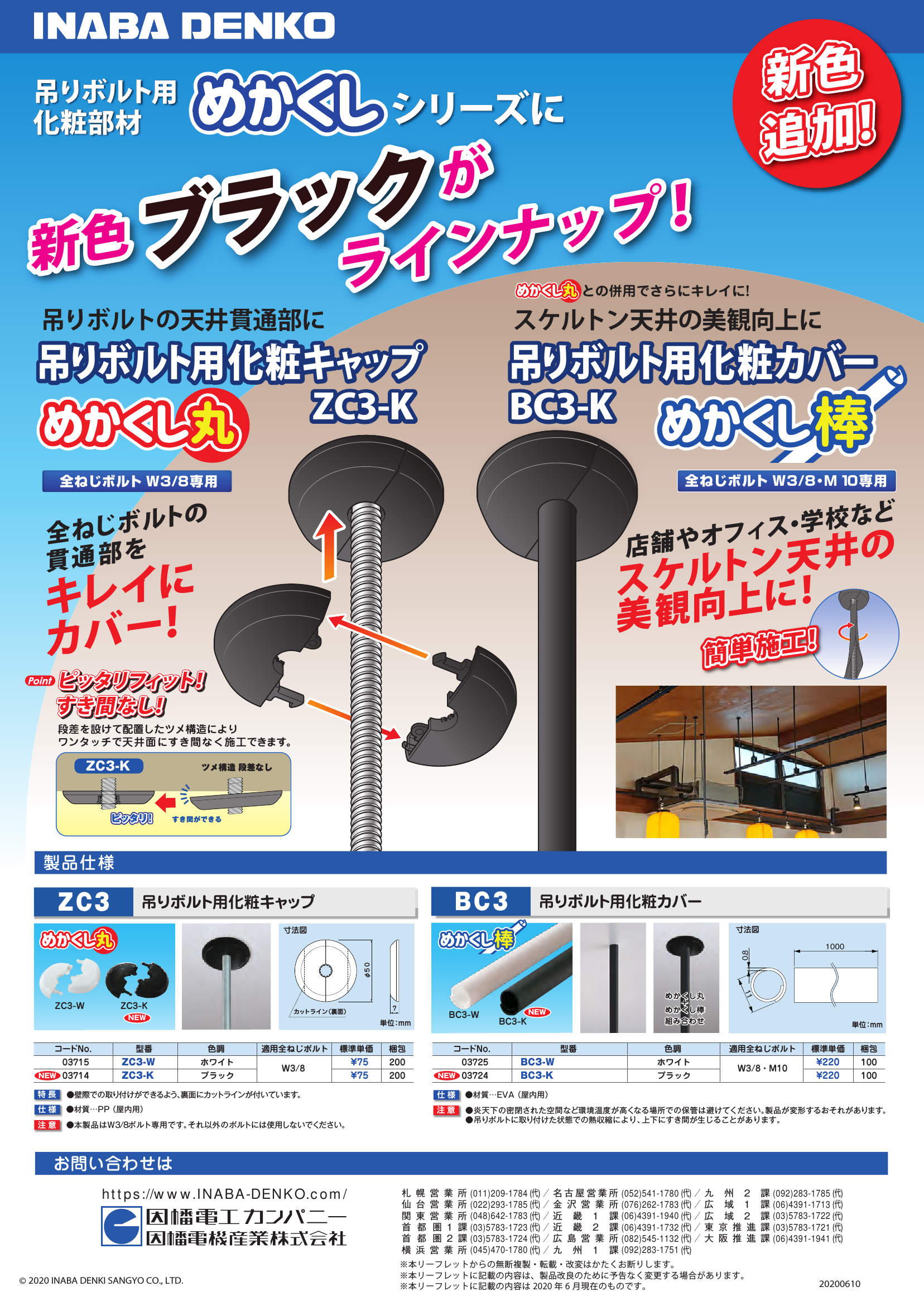 【BC3】吊りボルト用化粧カバー | 製品情報 | 因幡電工 INABA DENKO（因幡電機産業）